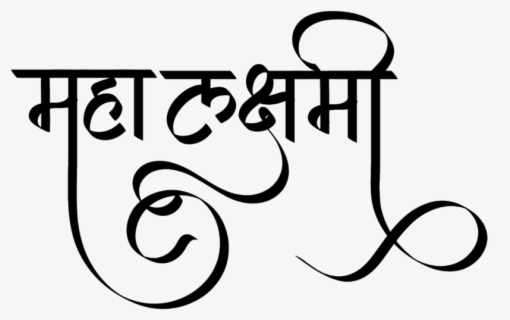 Mahalaxmi Logo - Maha Logo Hindi , Free Transparent Clipart - ClipartKey