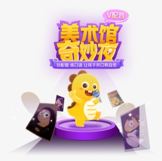 Vipkid S Portal Teaching - Dino Vipkid , Free Transparent Clipart ...