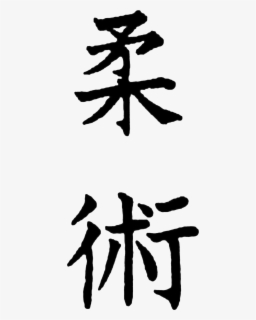 Jiu Jitsu Kanji Vector , Free Transparent Clipart - ClipartKey