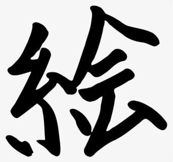 Good Luck Kanji - Lucky Kanji , Free Transparent Clipart - ClipartKey