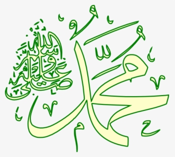 Prophet Muhammad Name Transparent - Allah Muhammad Png Hd , Free ...