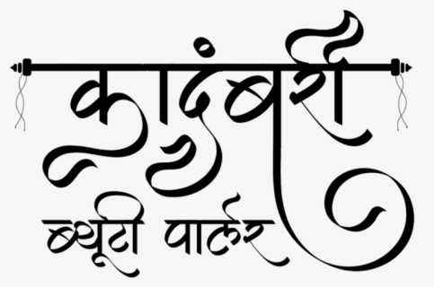 Yuvraj Name Logo , Free Transparent Clipart - ClipartKey