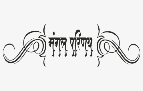 Aarti Sangrah, Clipart & Logos - Mangal Parinay Logo Clipart , Free ...