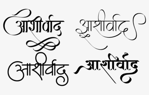 Ashirwad Samaroh Logo , Free Transparent Clipart - ClipartKey