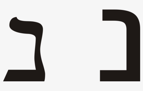 Hebrew Letter Nun - Hebrew Letter Nun Clip Art , Free Transparent ...