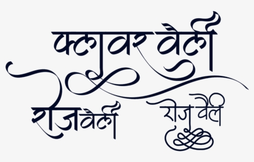 Transparent Calligraphy Designs Png , Free Transparent Clipart - ClipartKey