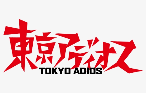 Transparent Adios Clipart - Adios Png , Free Transparent Clipart ...