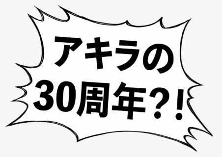 Transparent Akira Logo Png - Akira Toriyama Logo Png , Free Transparent ...