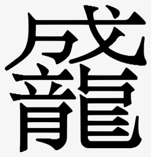 Transparent Chinese Letters Png - Lettera A In Cinese , Free ...