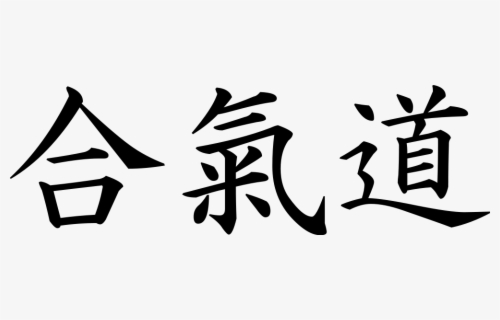 Transparent Japanese Writing Png - Handwriting , Free Transparent ...