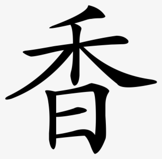 Transparent Chinese Letters Png - Lettera A In Cinese , Free ...