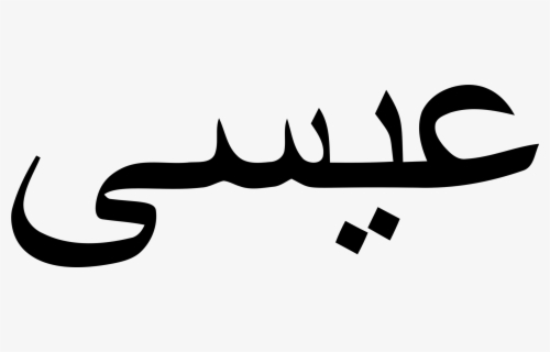 Silhouette,monochrome Photography,text - Arabic Language Clipart , Free ...