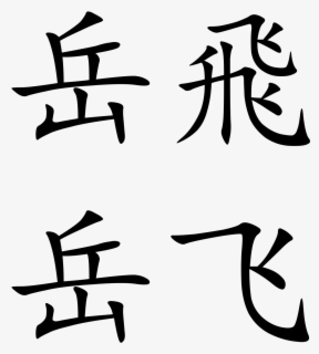 Red Chinese Letters Png , Free Transparent Clipart - ClipartKey