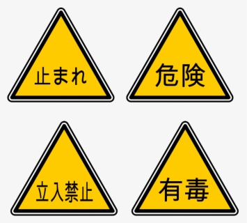 Japanese Warning Infographic Icons - Danger Sign In Japanese , Free ...
