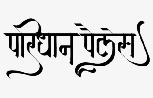 Paridhan Hindi Logo , Free Transparent Clipart - ClipartKey