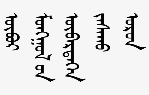 Mongolian Script Png , Free Transparent Clipart - ClipartKey